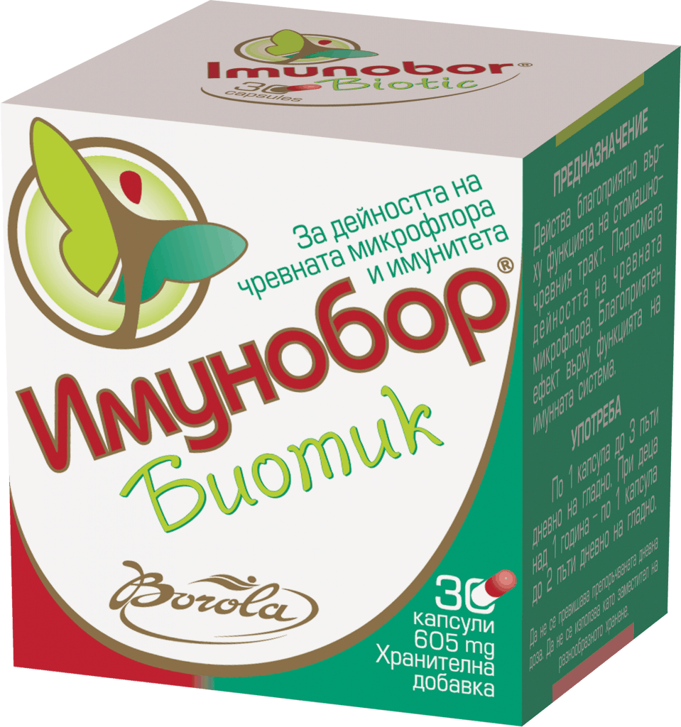 Имунобор Биотик - за лечение и профилактика на чревни инфекции